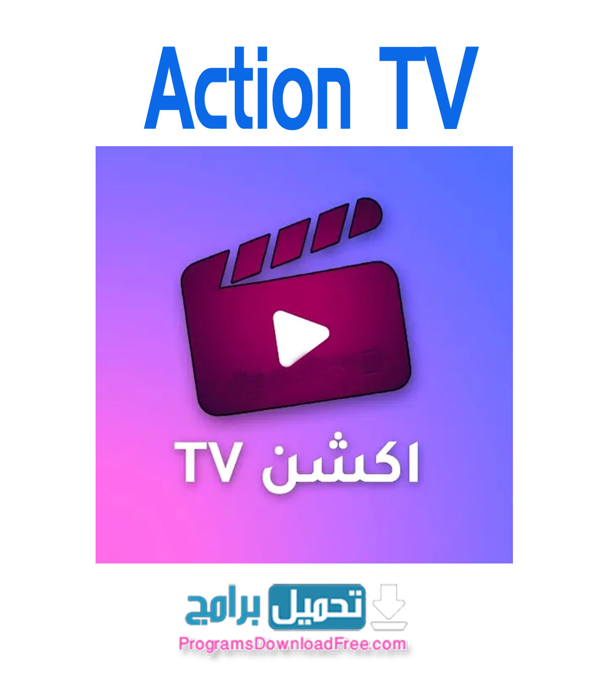 تحميل تطبيق اكشن tv لمشاهدة بث مباشر مباريات اليوم 2026 - Mea Apps