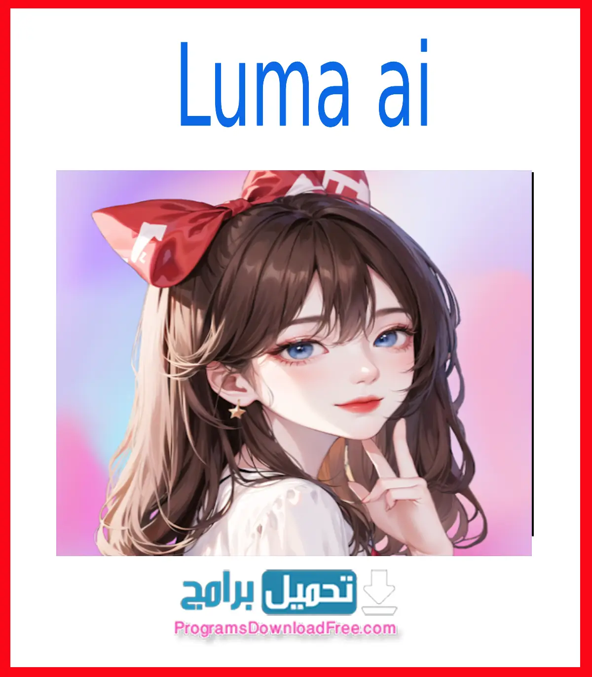 تحميل تطبيق Luma ai لتصوير الفيديو 3d بالذكاء الاصطناعي 2026 للاندرويد ...