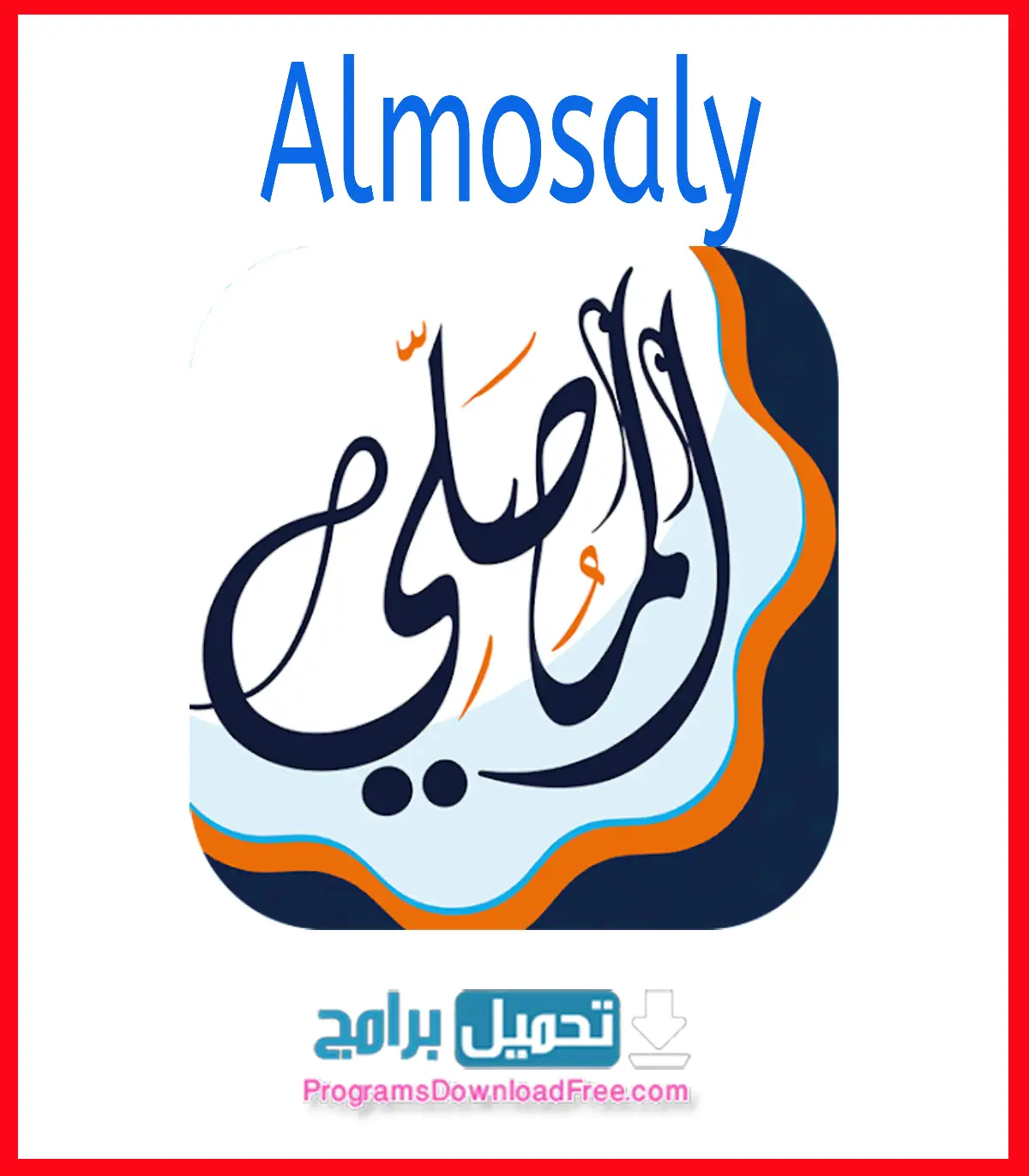 تحميل تطبيق المصلي AlMosaly آذان قرآن قبلة 2025 آخر اصدار - Mea Apps