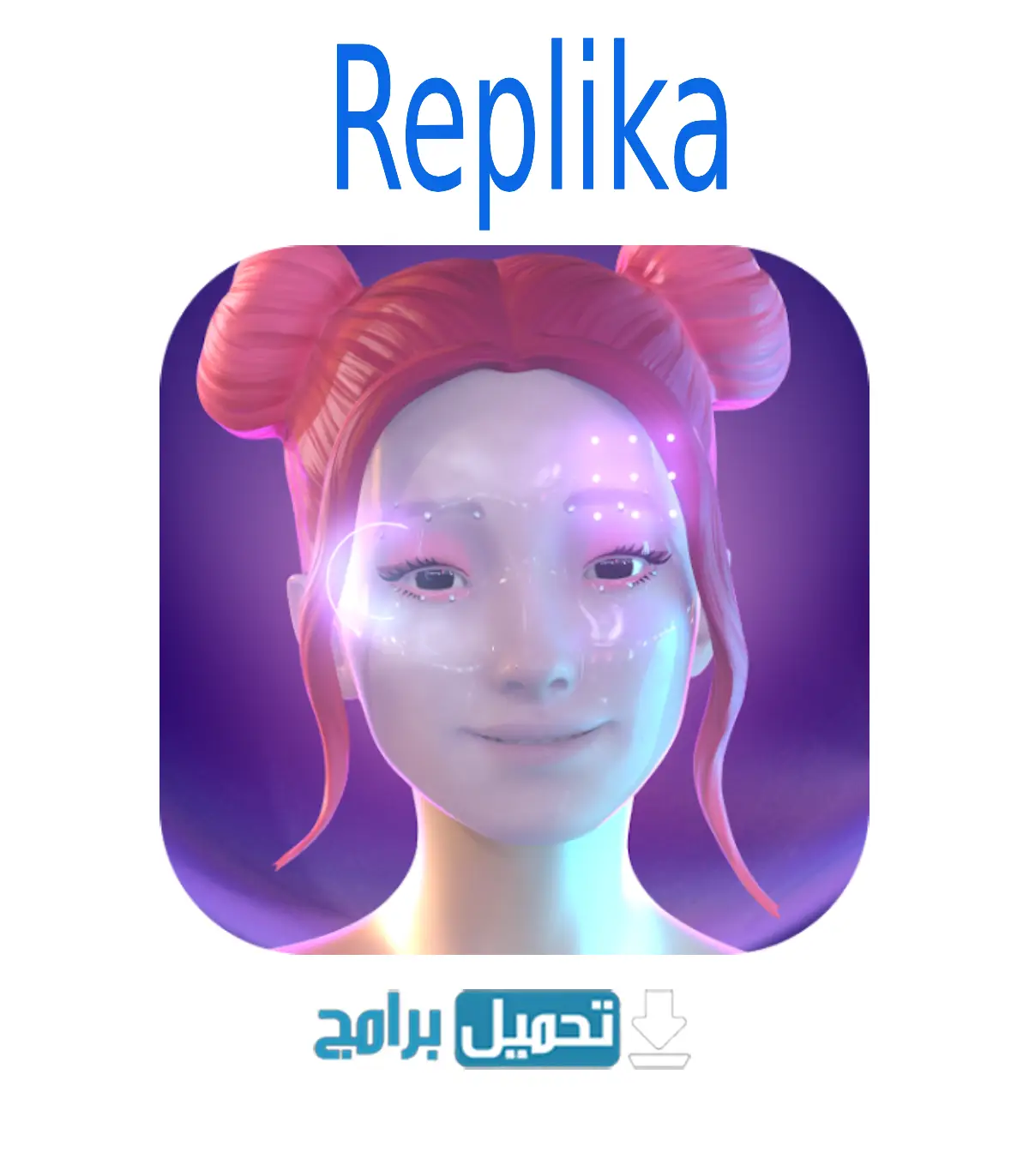تحميل تطبيق Replika ريبليكا بالعربي Apk للاندرويد والايفون 2025 اخر اصدار