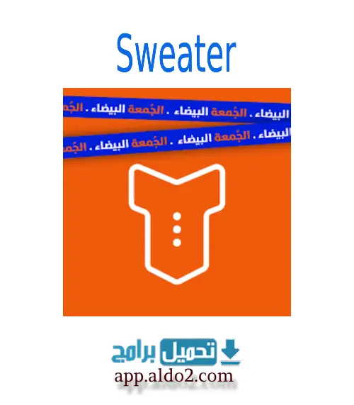 تحميل تطبيق سويتر Sweater غسيل سيارات متنقل Apk آخر اصدار 2026 - Mea Apps